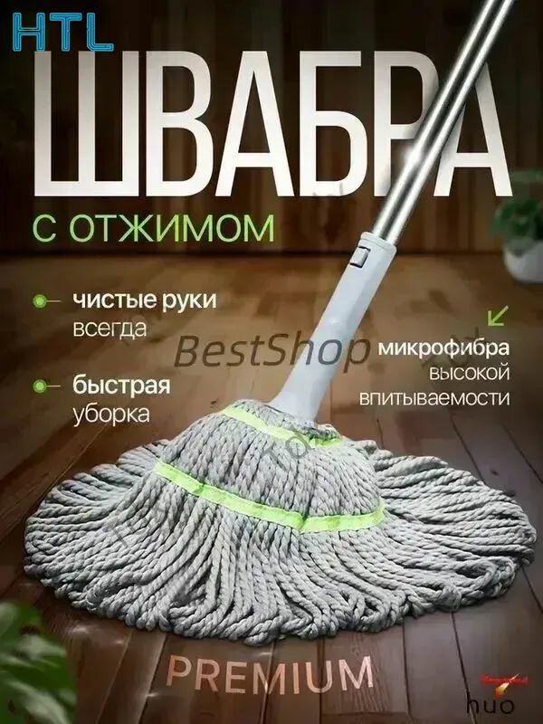Швабра, длина 135 см