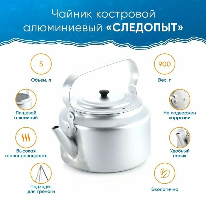 Чайник походный Следопыт алюминиевый, 5 л