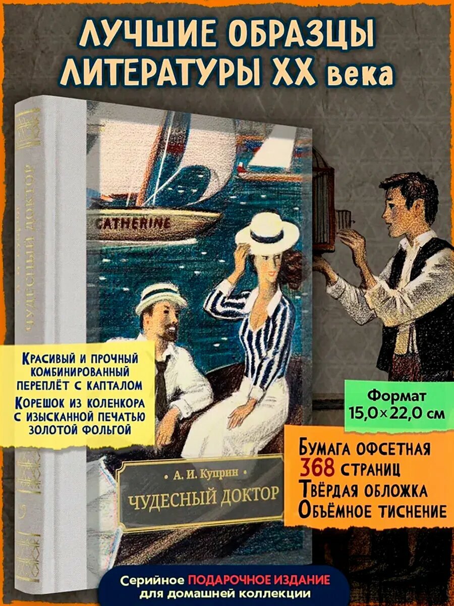 Чудесный доктор — фото 1