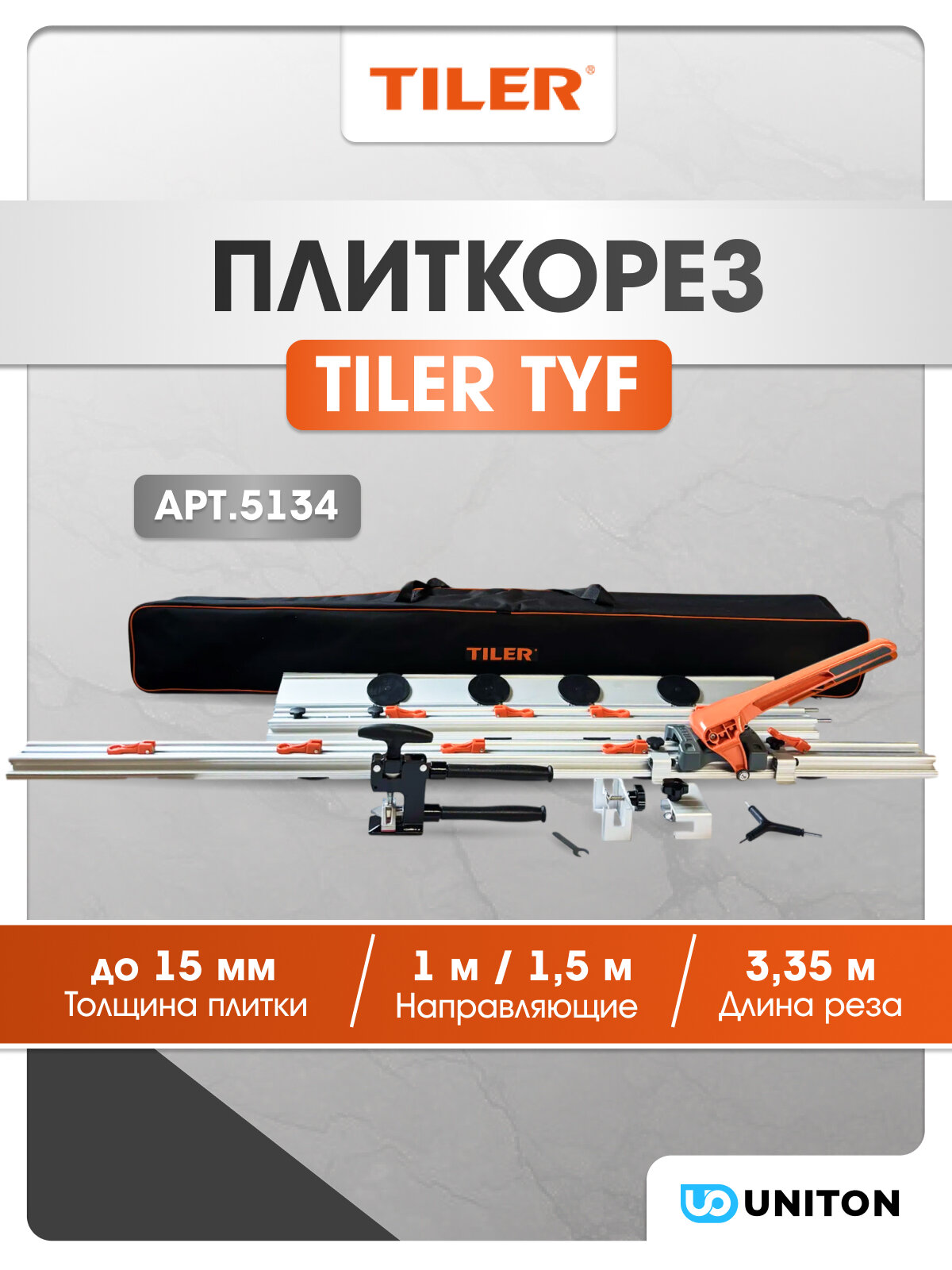 Плиткорез механический Tiler TYF, продольный рез до 3350мм, арт.5134
