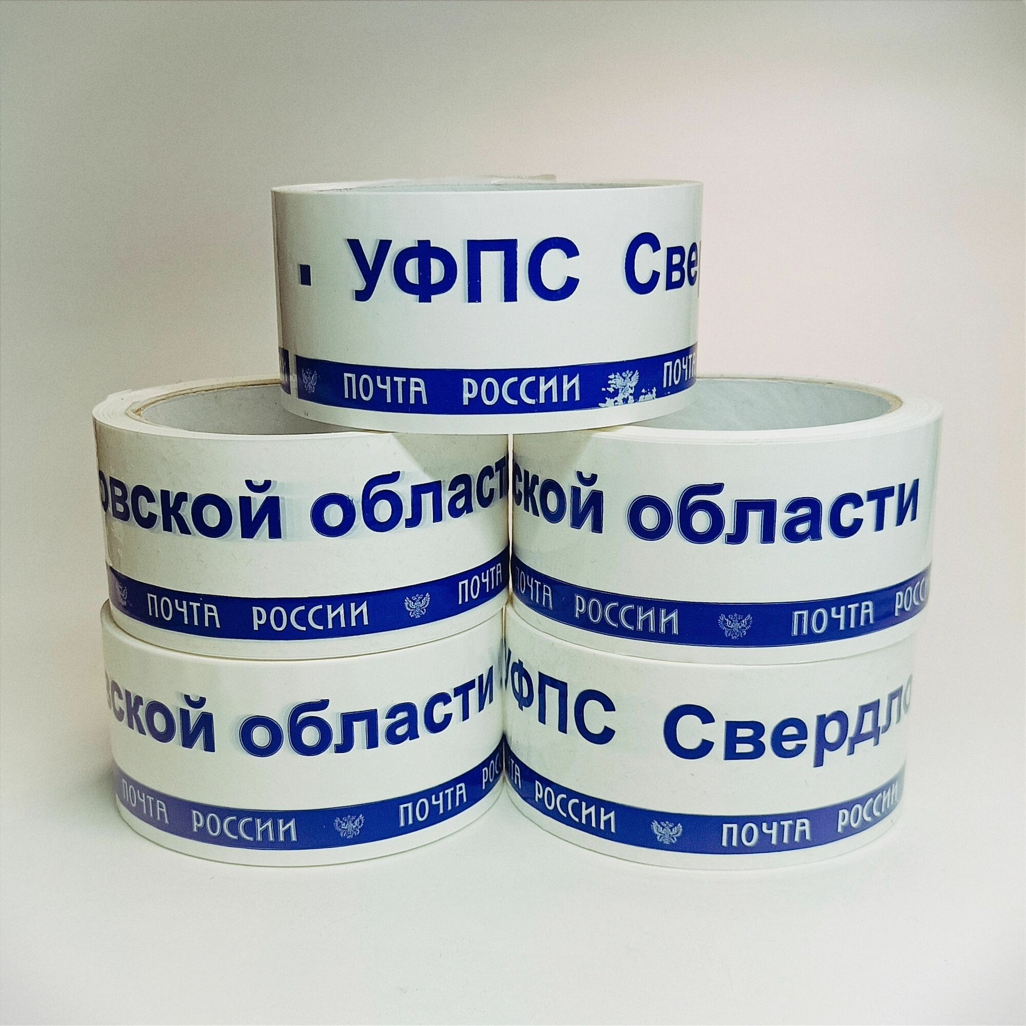 Клейкая лента Почта России уфпс Свердловской области, 2 шт.