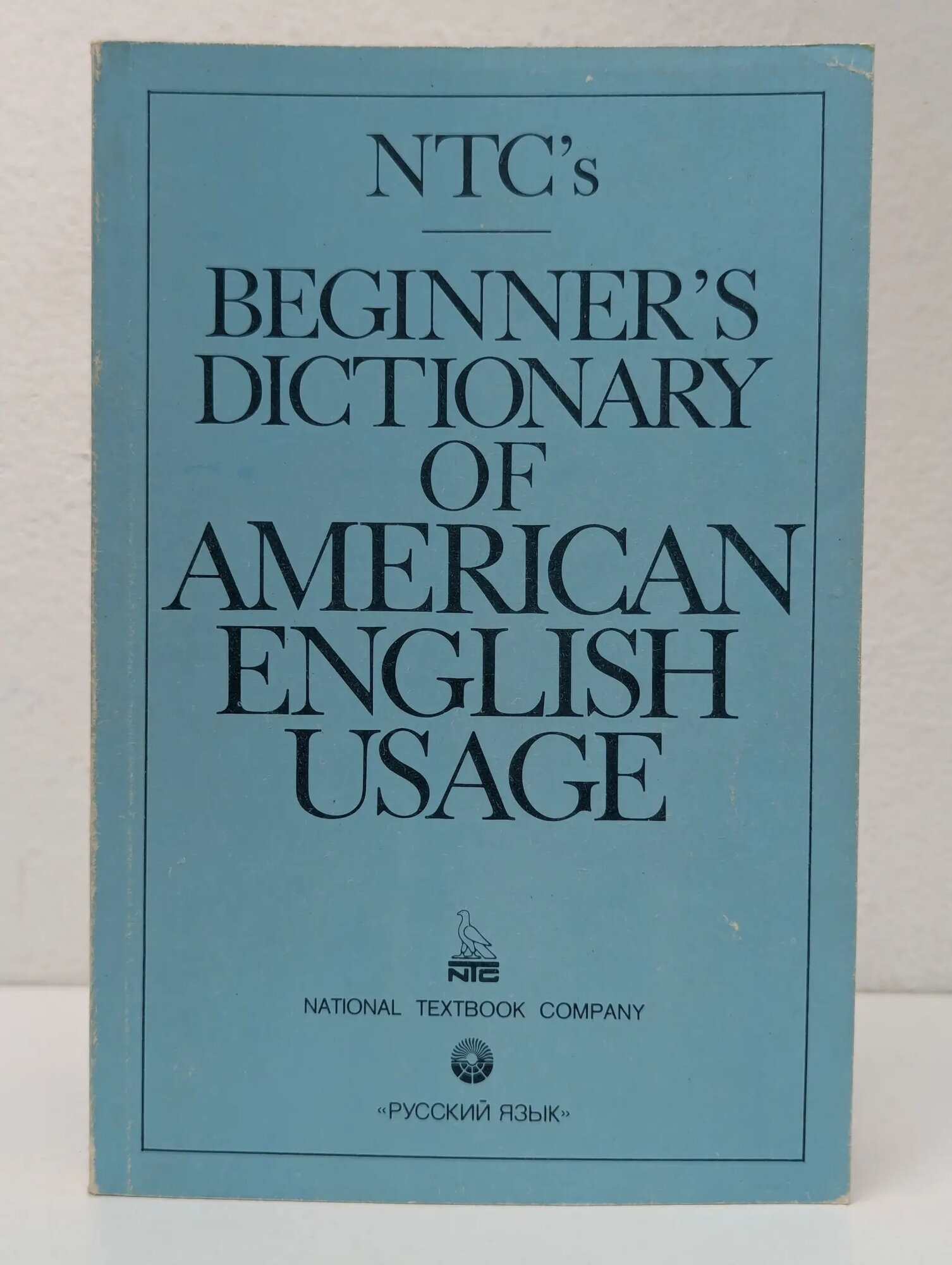Beginner's Dictionary of American English Usage Сборник 1991
