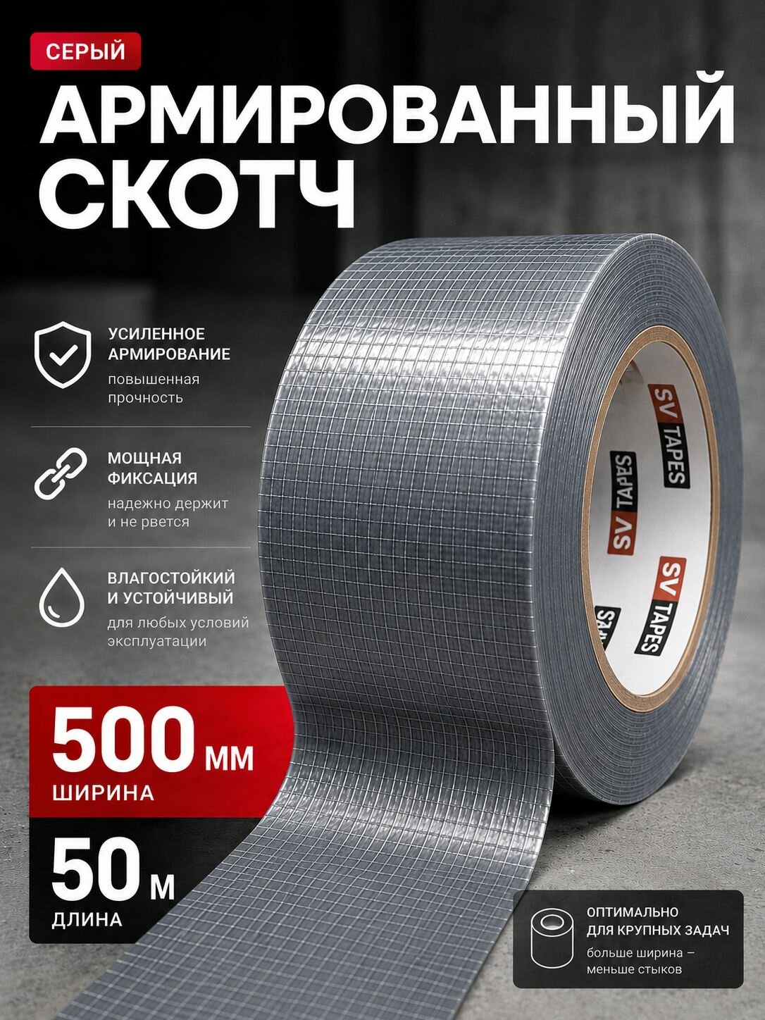 Скотч армированный серый 50мм*50 метров влагостойкий. Упаковочная и монтажная липкая лента 50 метров серебристая