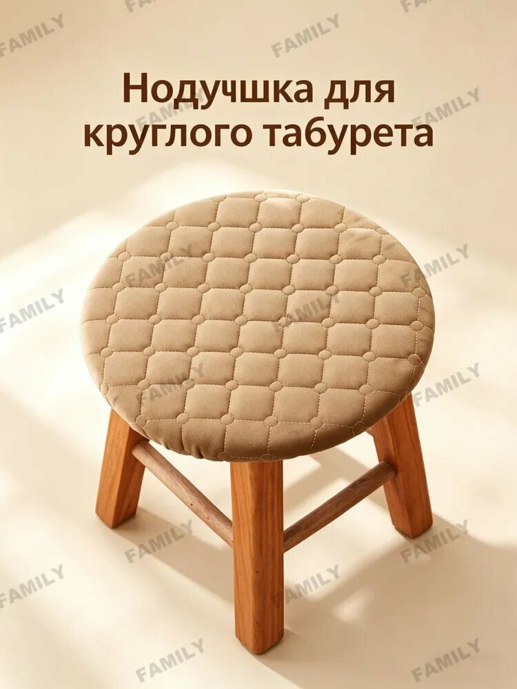 Чехол на мебель для табурета, 26 см х 31см