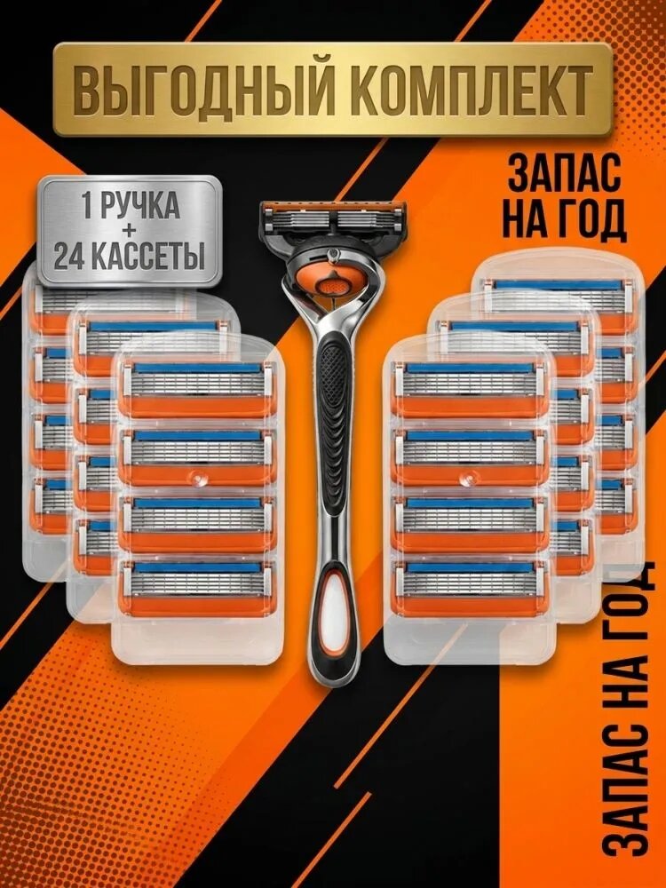Станок для бритья мужской, 1 бритва + 24 сменные кассеты по 5 лезвий