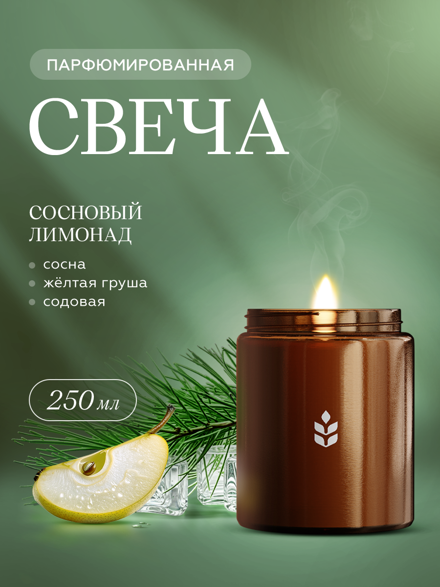 Свеча ароматическая с деревянным фитилем овсянников Сосновый лимонад, 250 мл