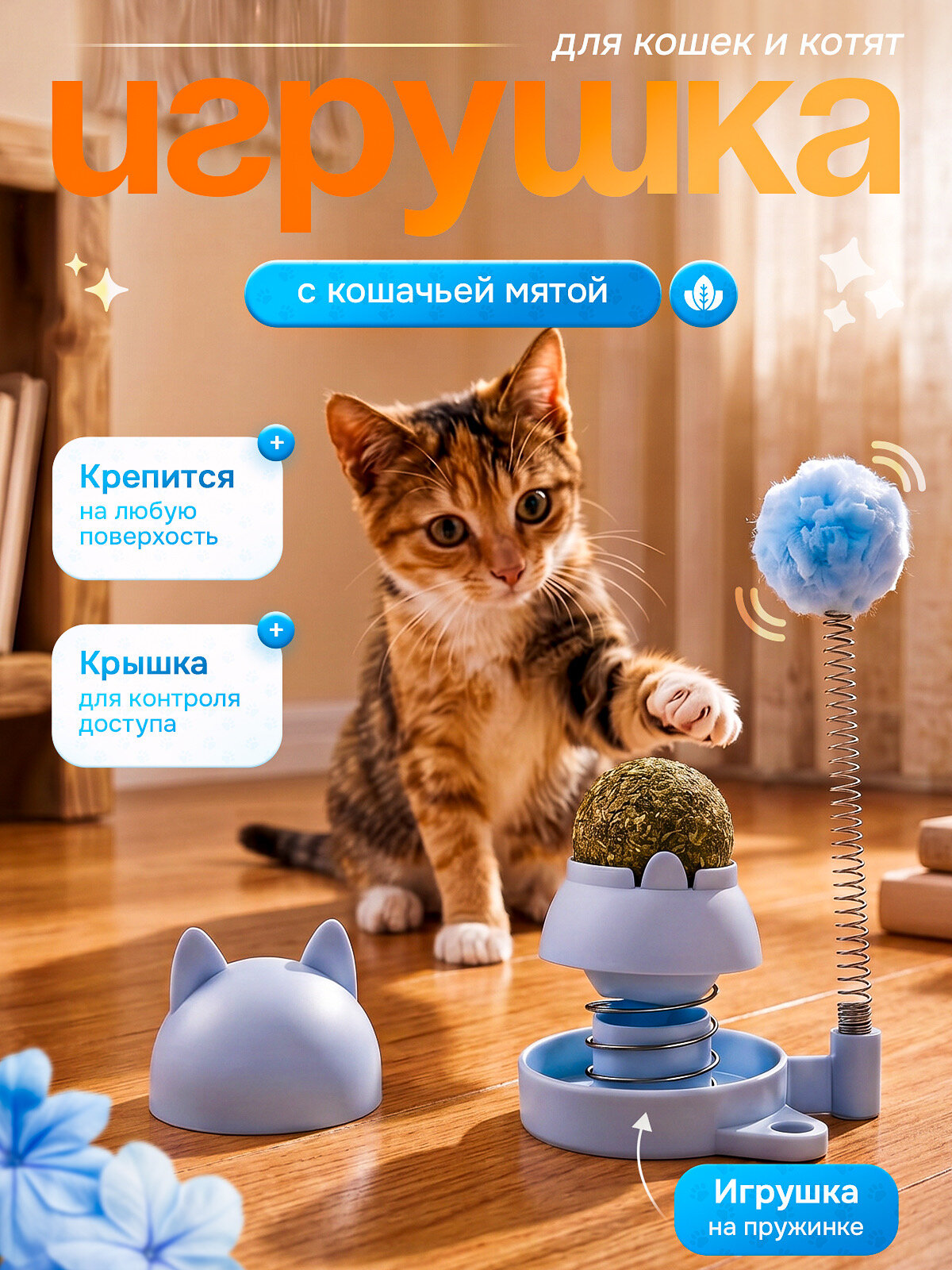 Игрушка для кошек с мятой/ Мятный шарик для котов/Жевательная игрушка