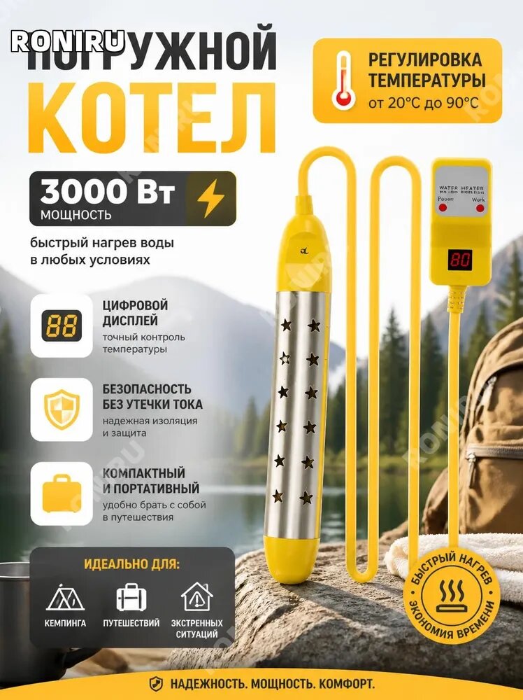 Погружной котел 3000 Вт, с цифровым дисплеем и регулировкой температуры компактный портативный нагреватель воды для путешествий, кемпинга и экстренных ситуаций