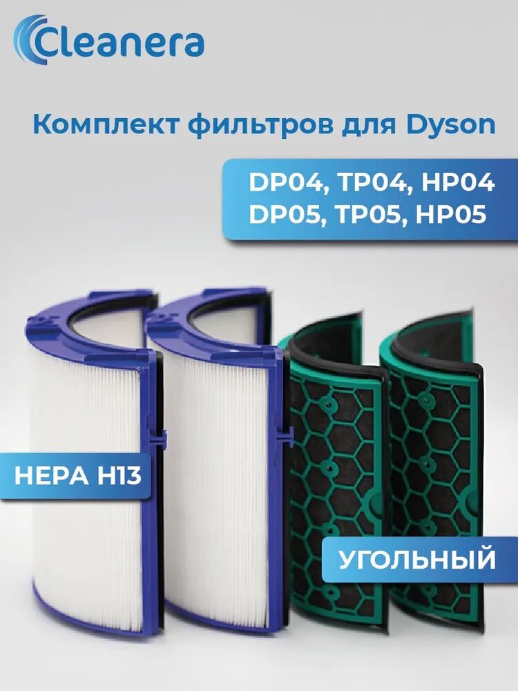 Фильтр для воздухоочистителя Dyson Pure Cool DP04, TP04, HP04, DP05, TP05, HP05, 969048-02