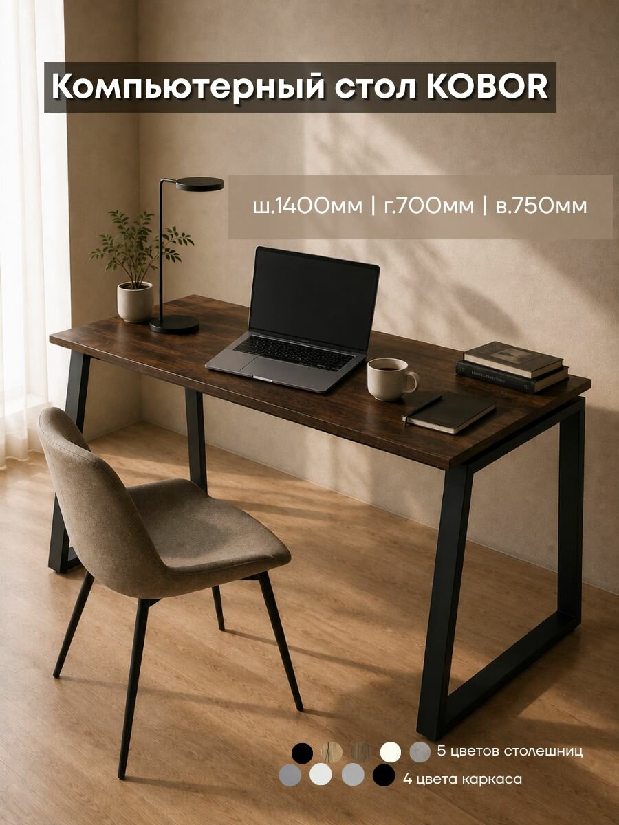 Стол компьютерный Кобор KTS1-140/70 black/charlston письменный офисный