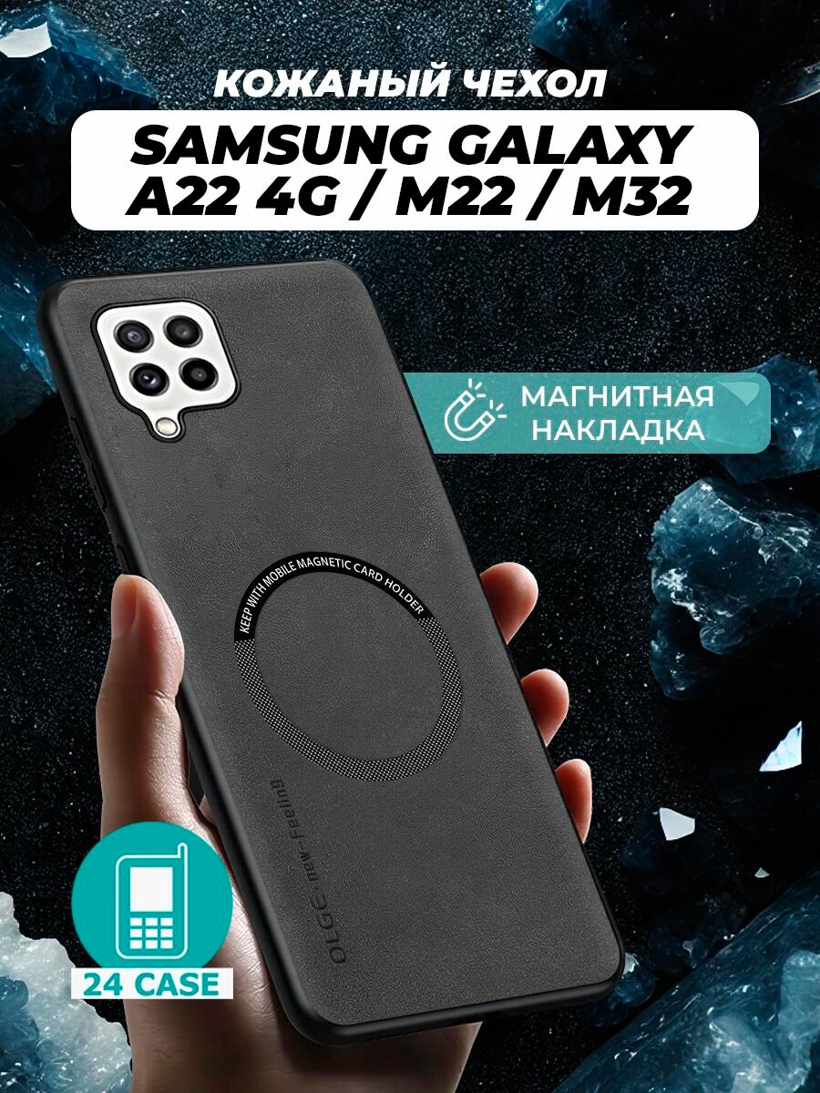 Чехол на Samsung Galaxy A22 4g / M22 / M32 MagSafe на Самсунг а22, Самсунг галакси м22, Самсунг м32 защитная кожаная накладка с магнитом (серый)