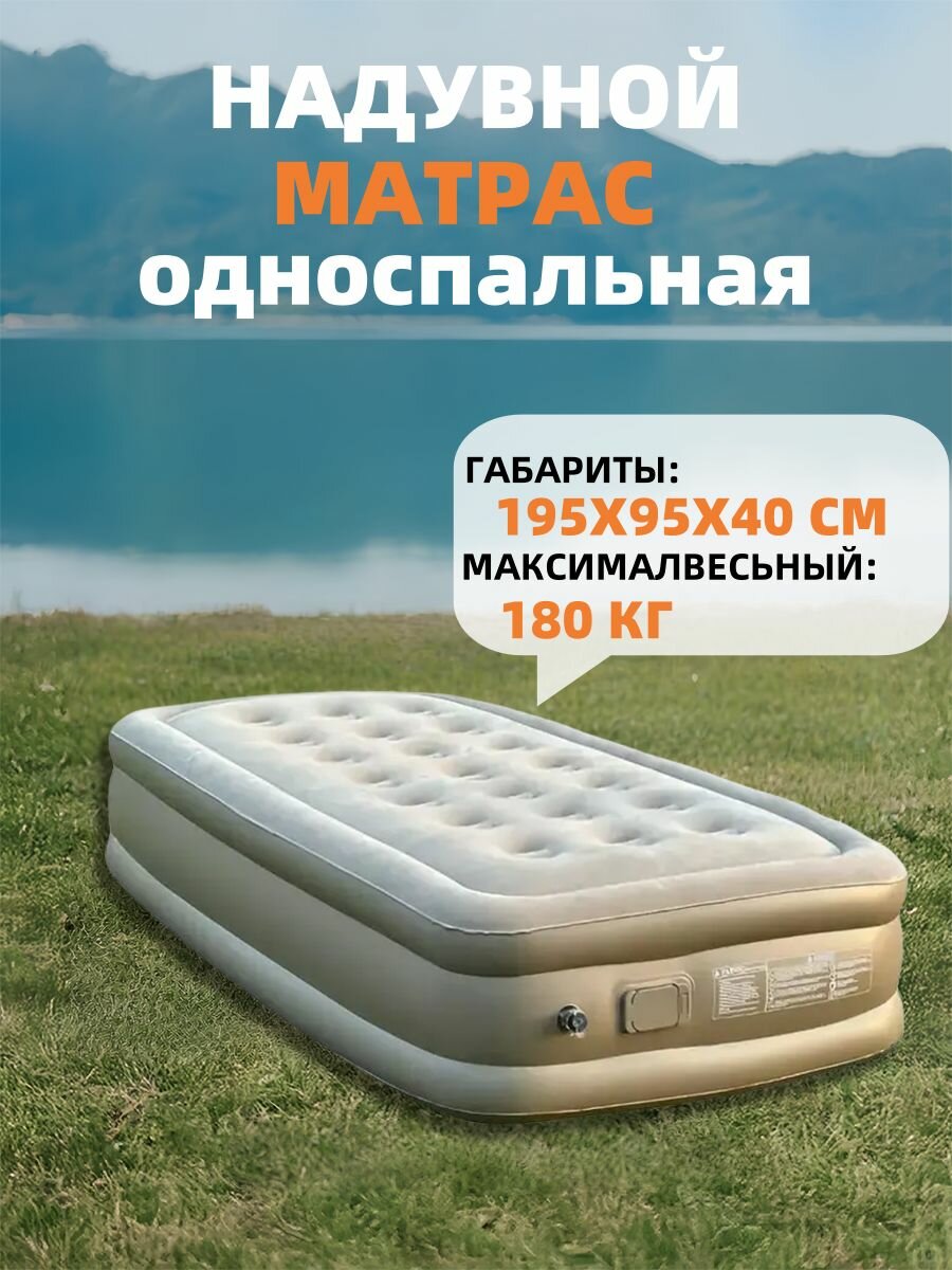 Матрас надувной, односпальная кровать, 195*95*40 см, с встроенным насосом на литиевой батарее