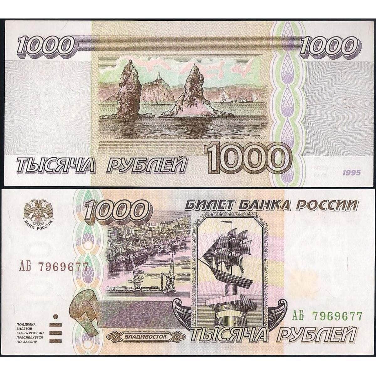 Россия 1000 рублей 1995 Р261 aUNC арт. 23106