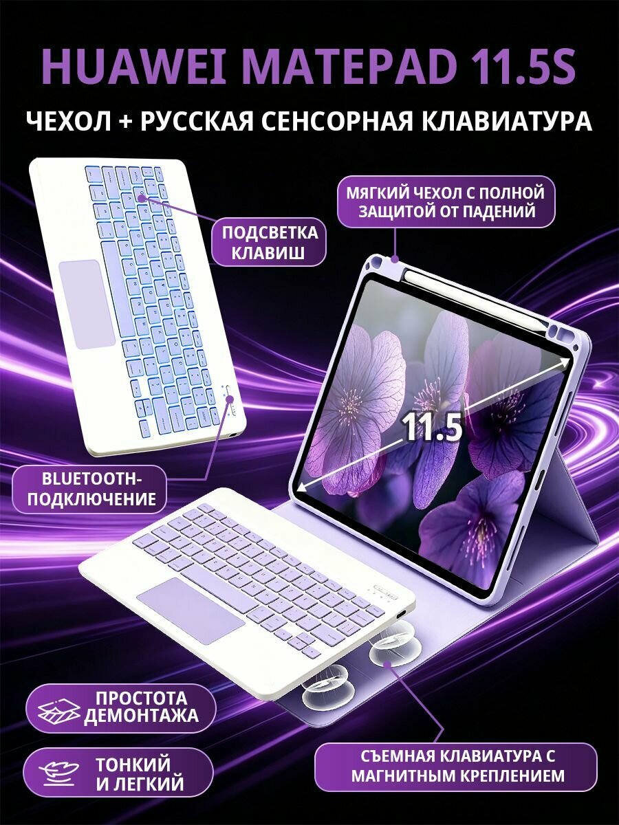 Чехол на планшет для планшета Huawei MatePad 11,5 с Русская клавиатурой