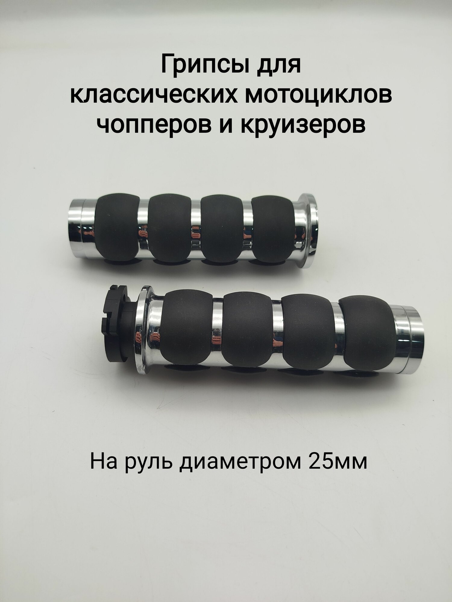 Грипсы для классических японских мотоциклов, металл, хром, 25мм