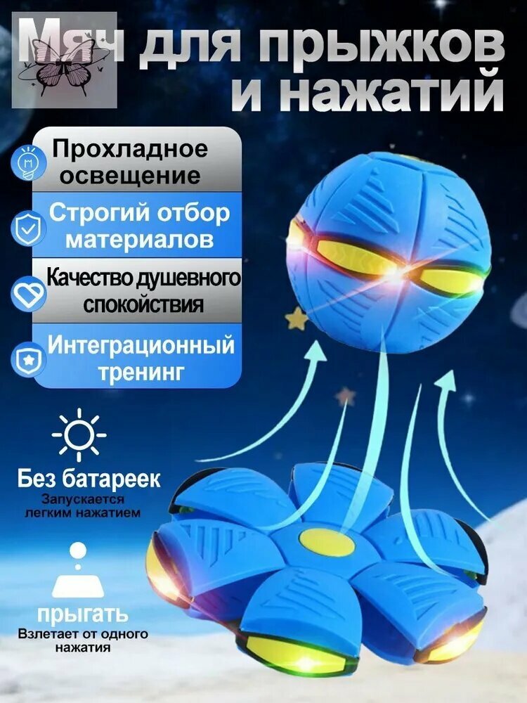 Мяч-трансформер фрисби диск светящийся упругий для детей можно наступать и пинать