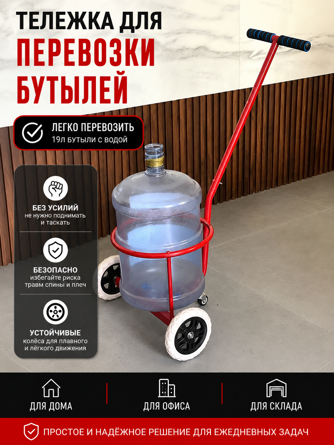 Хозяйственная тележка для бутылей и ведер с водой, ручная подставка на больших колесах 14 см для дачи и уборки дома