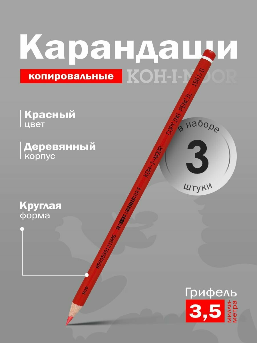 Карандаш химический красный, набор 3 штуки