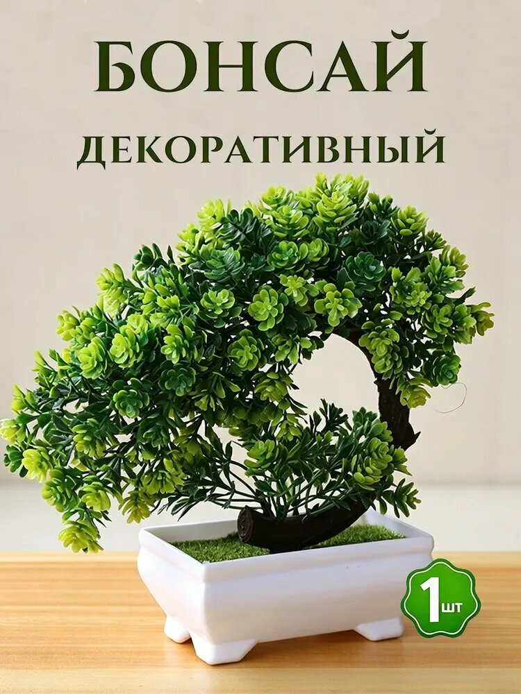 Искусственный бонсай в виде сосны с горшком, стильный декор для стола, прихожей и офиса