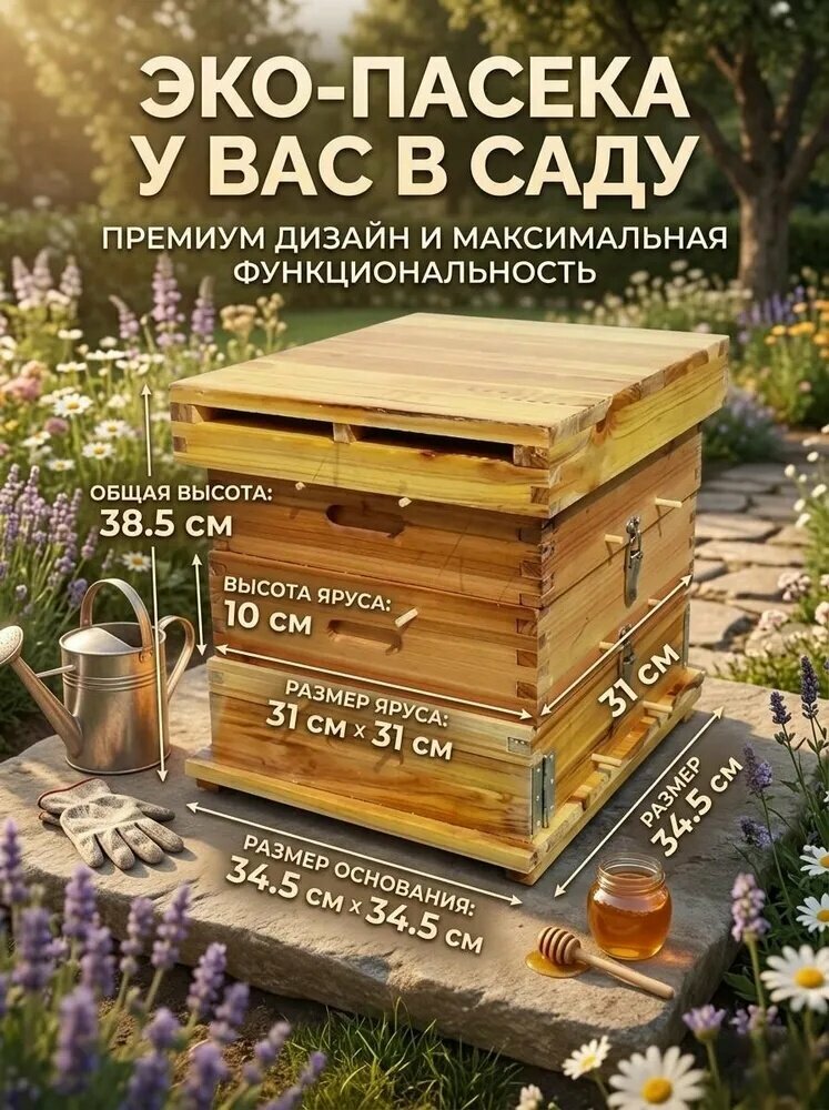Улей для пчел деревянный, улей для пчел рамочный - рамок неокрашенный-1шт
