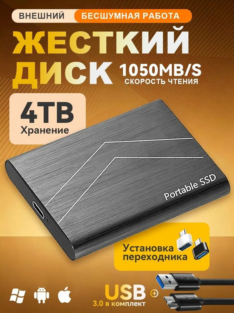4 ТБ Внешний жесткий диск SSD, Композит, черный матовый