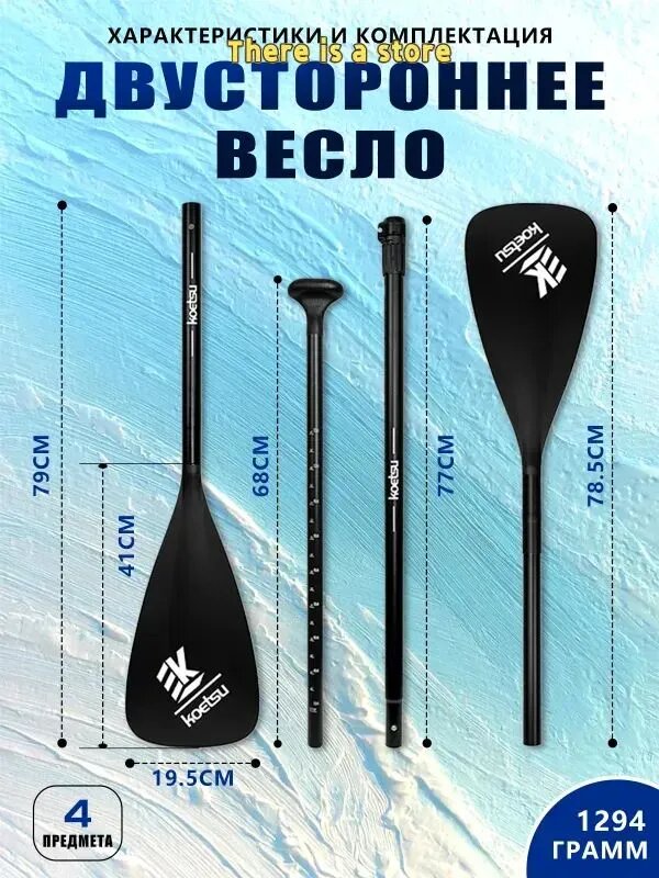 Весло для SUP-доски