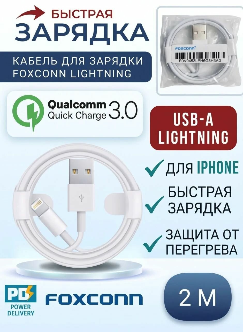 Кабель USB-Lightning для Apple iphone/ipad с оригинальным чипом Foxconn 2 м.