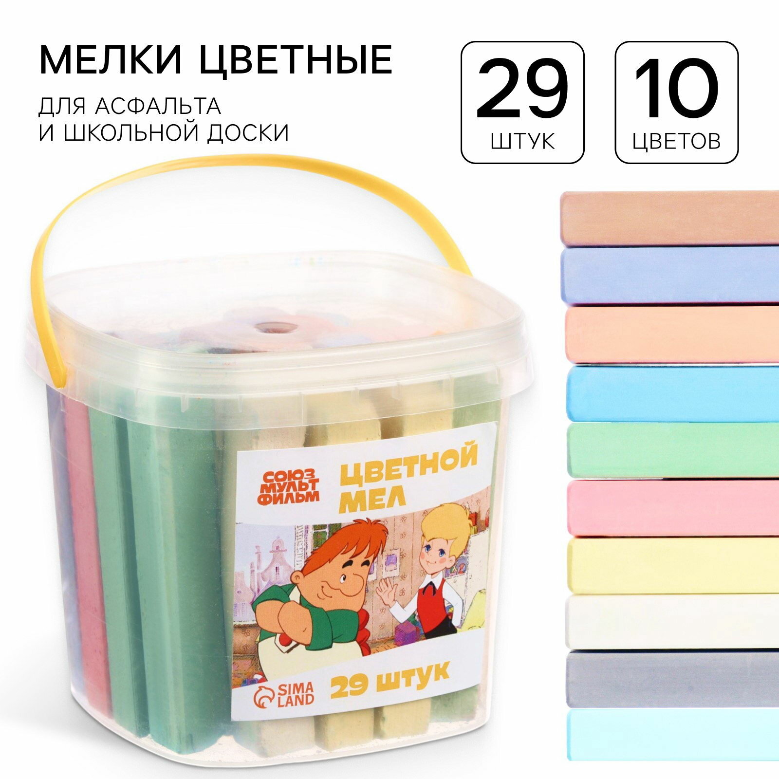 Мелки цветные, 10 цветов, 29 штук "Малыш и Карлсон", форма мела: квадратный