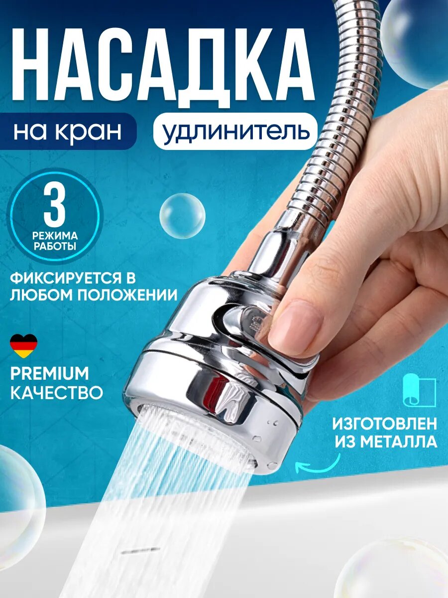 Насадка на смеситель гибкая для экономии воды, аэратор для крана с фиксацией изгиба