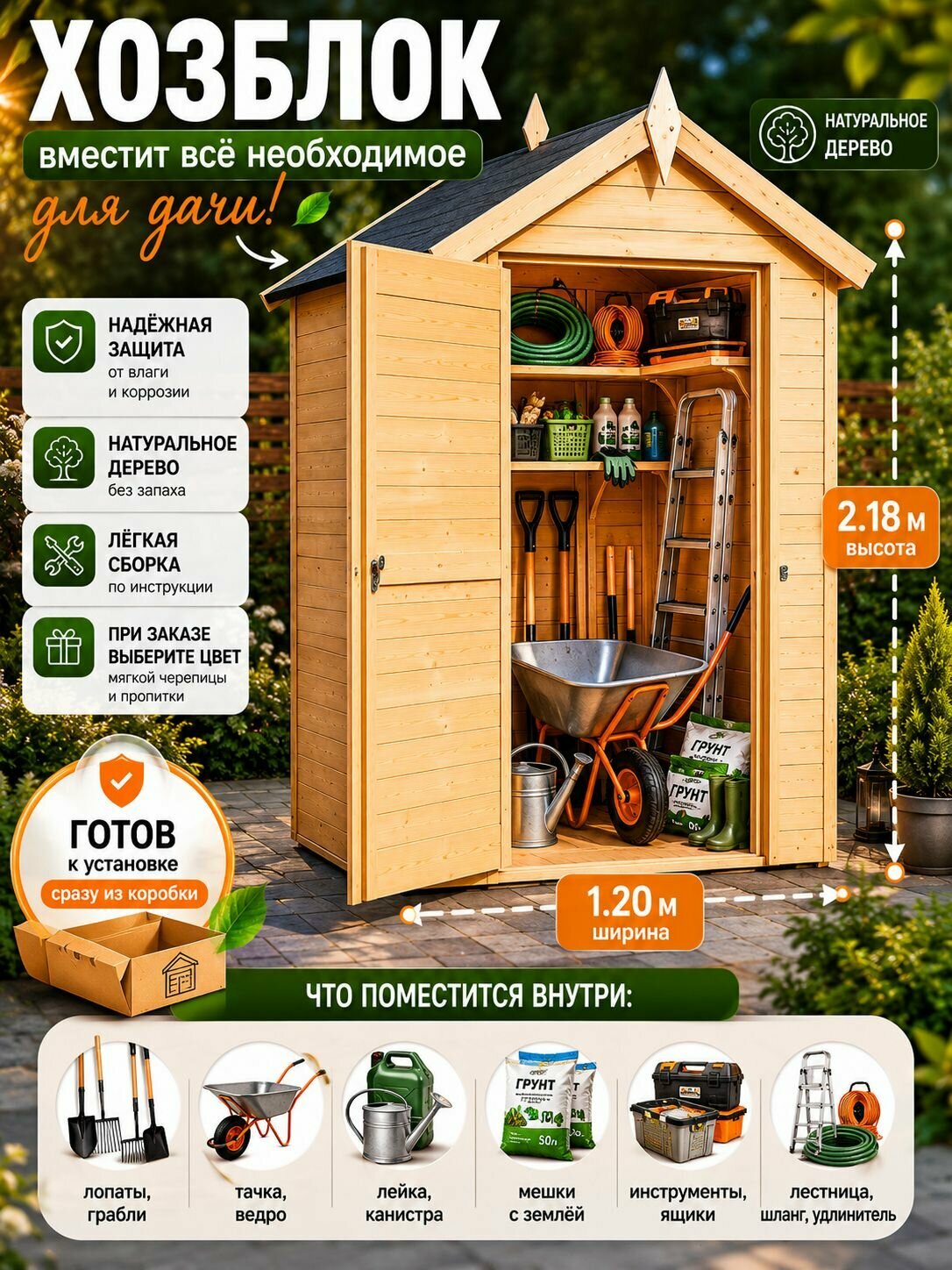 Хозблок для дачи деревянный садовый уличный 206х126х120/Сарай садовый дачный деревянный/Домик для инвентаря и инструментов/Дачный каркасный сарай с крышей