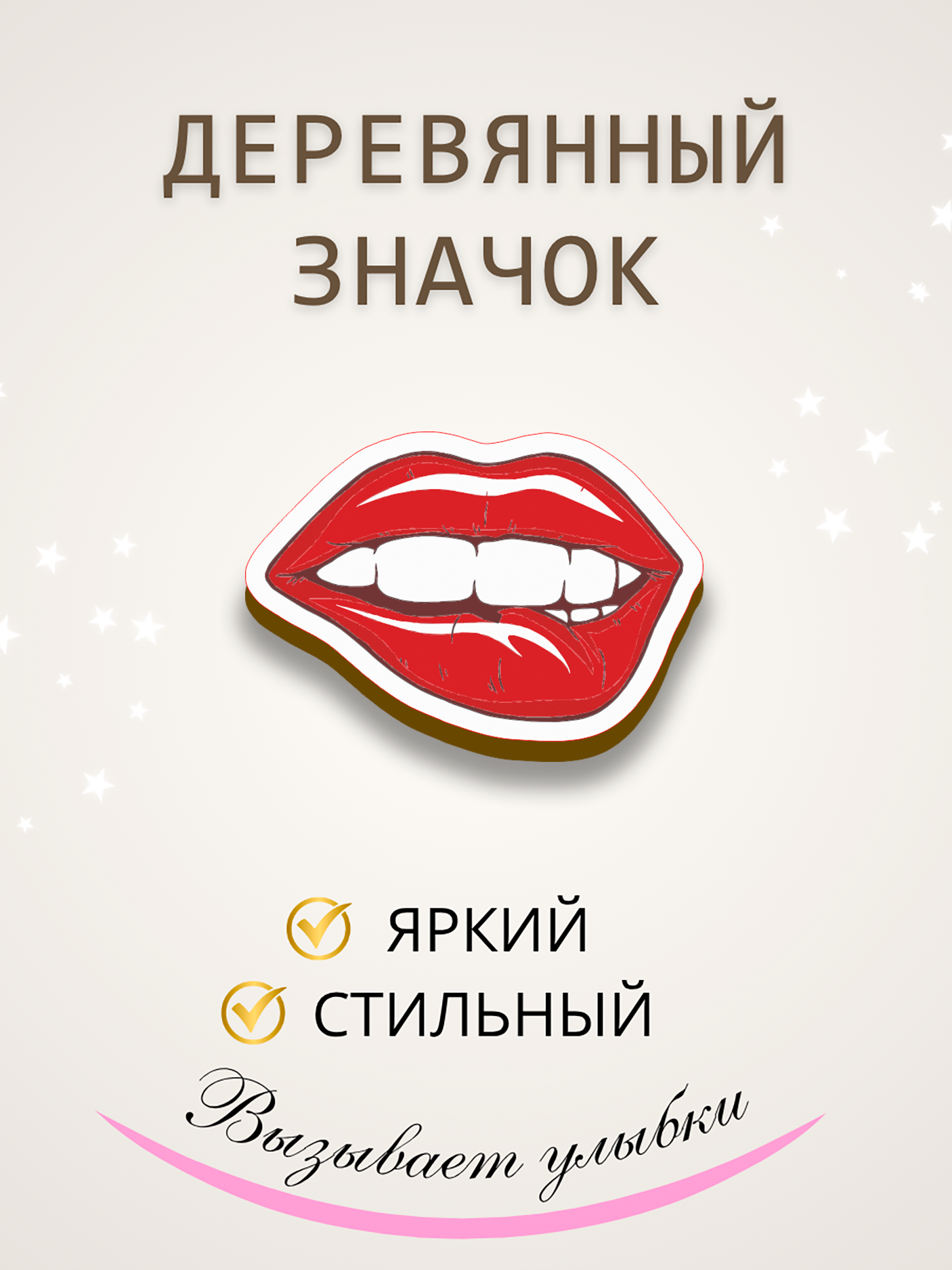 Значок Сочиняй мечты