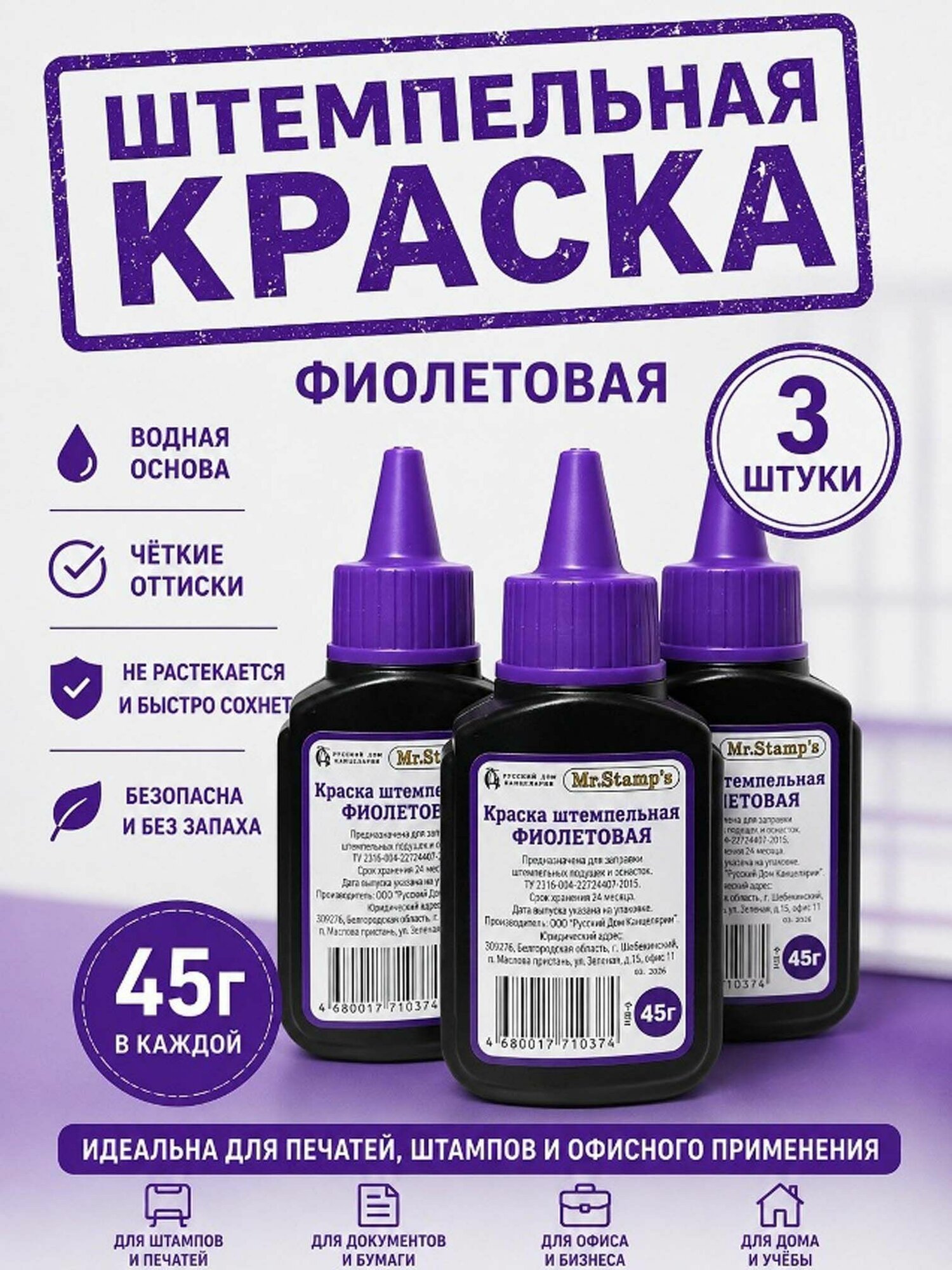 Краска штемпельная фиолетовая 3шт для печатей и штампов
