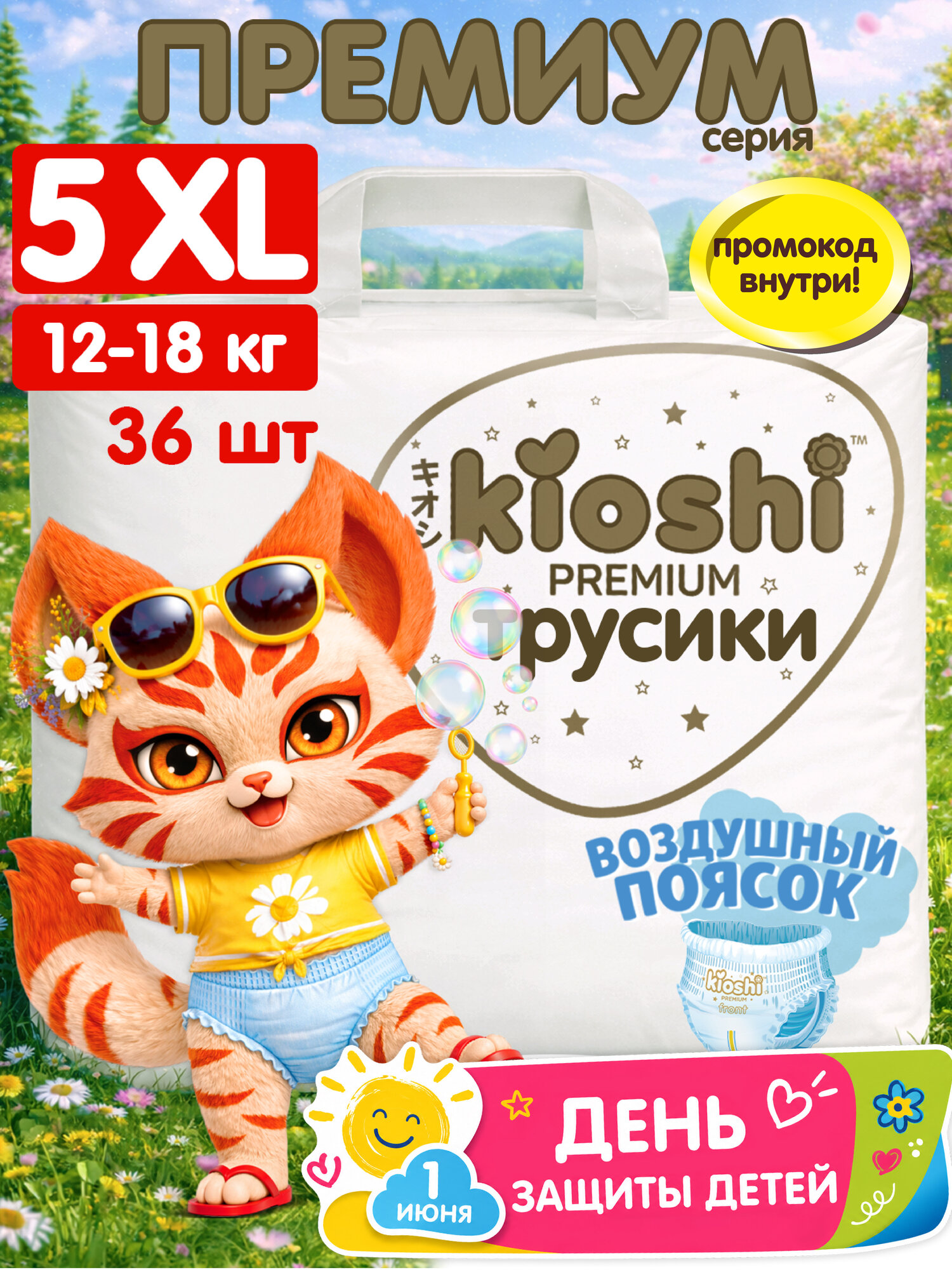 Трусики-подгузники KIOSHI премиум Ультратонкие XL 12-18 кг 36 шт (ks114)