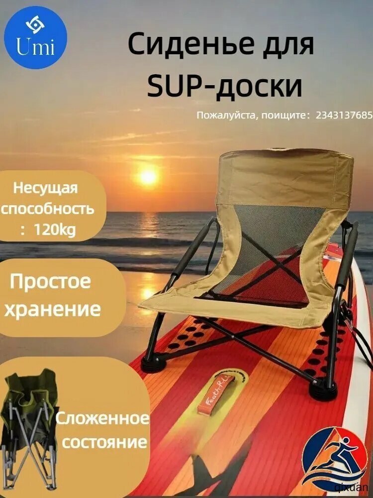 Сиденье для SUP-доски