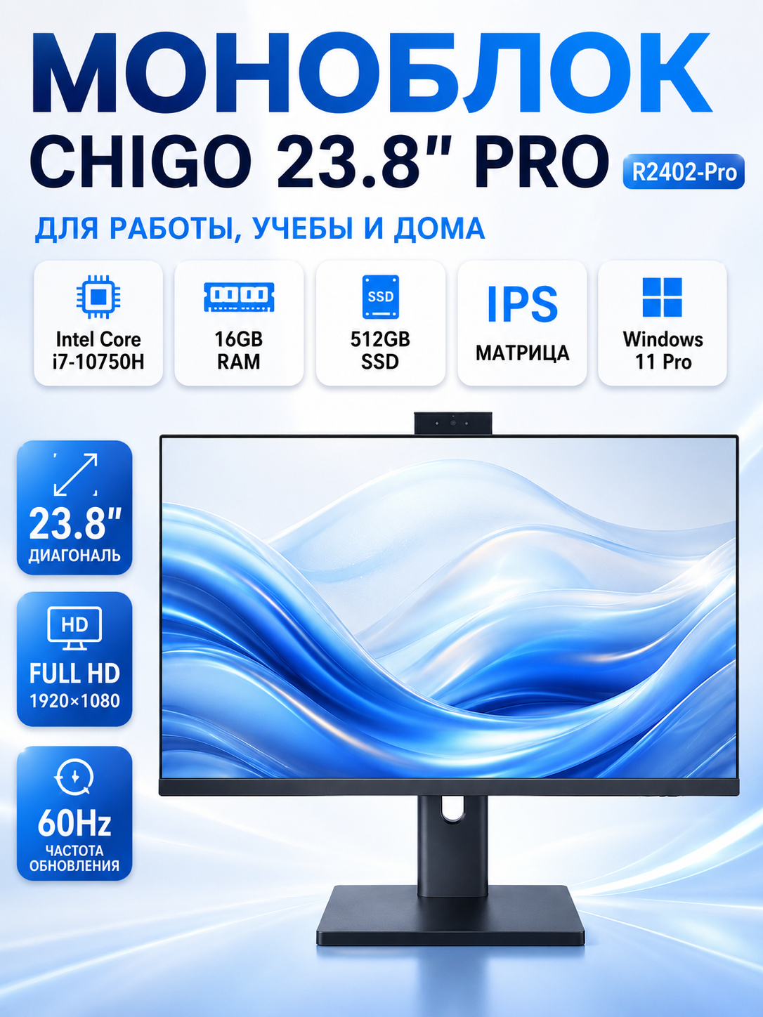 Моноблок Chigo "R2402-PRO", экран 23,8" Full HD, SSD 512ГБ, i7, 16Гб