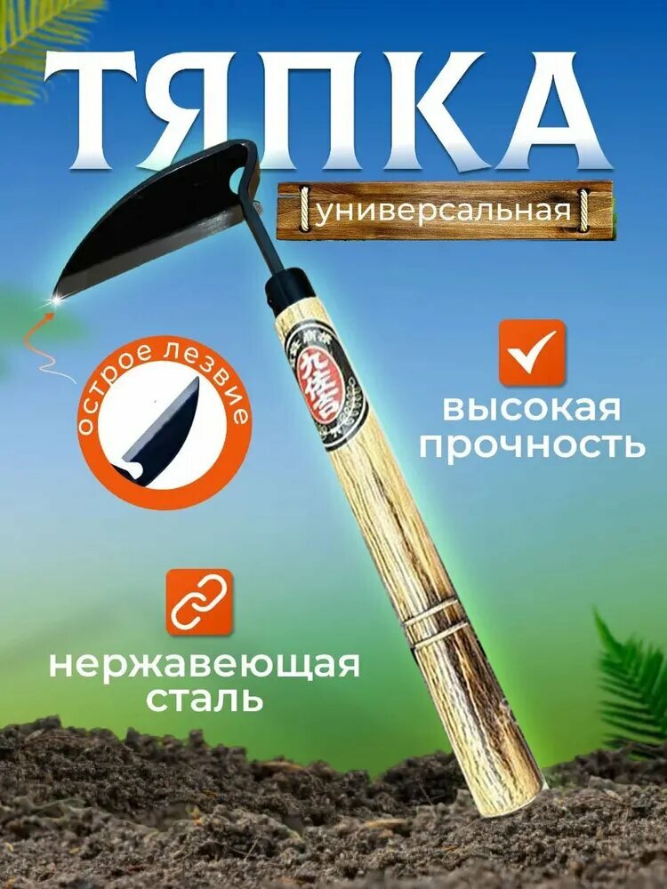 Тяпка, рукоятьВысокоуглеродистая сталь, 65 см