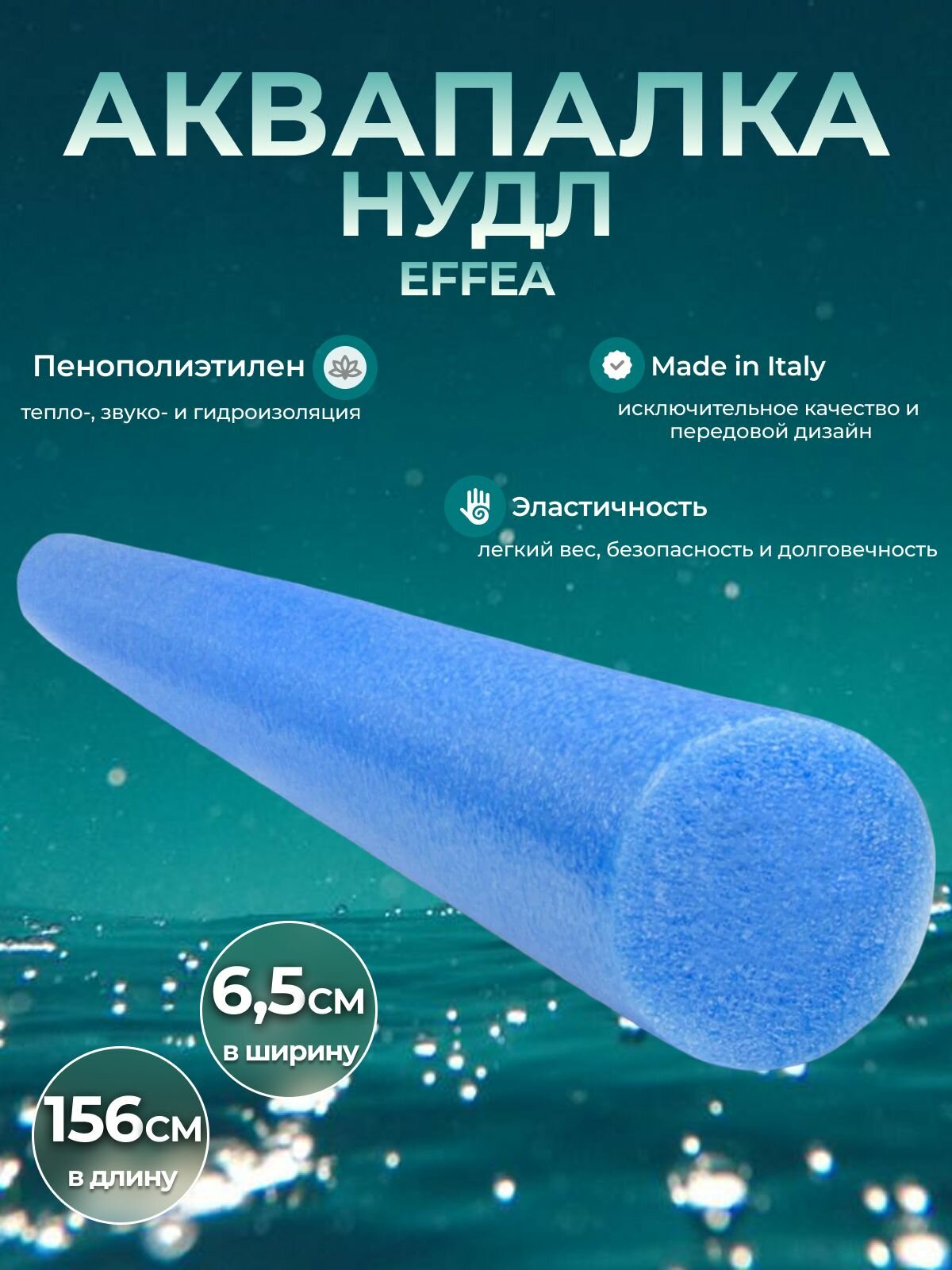 Effea Спортивный нудл