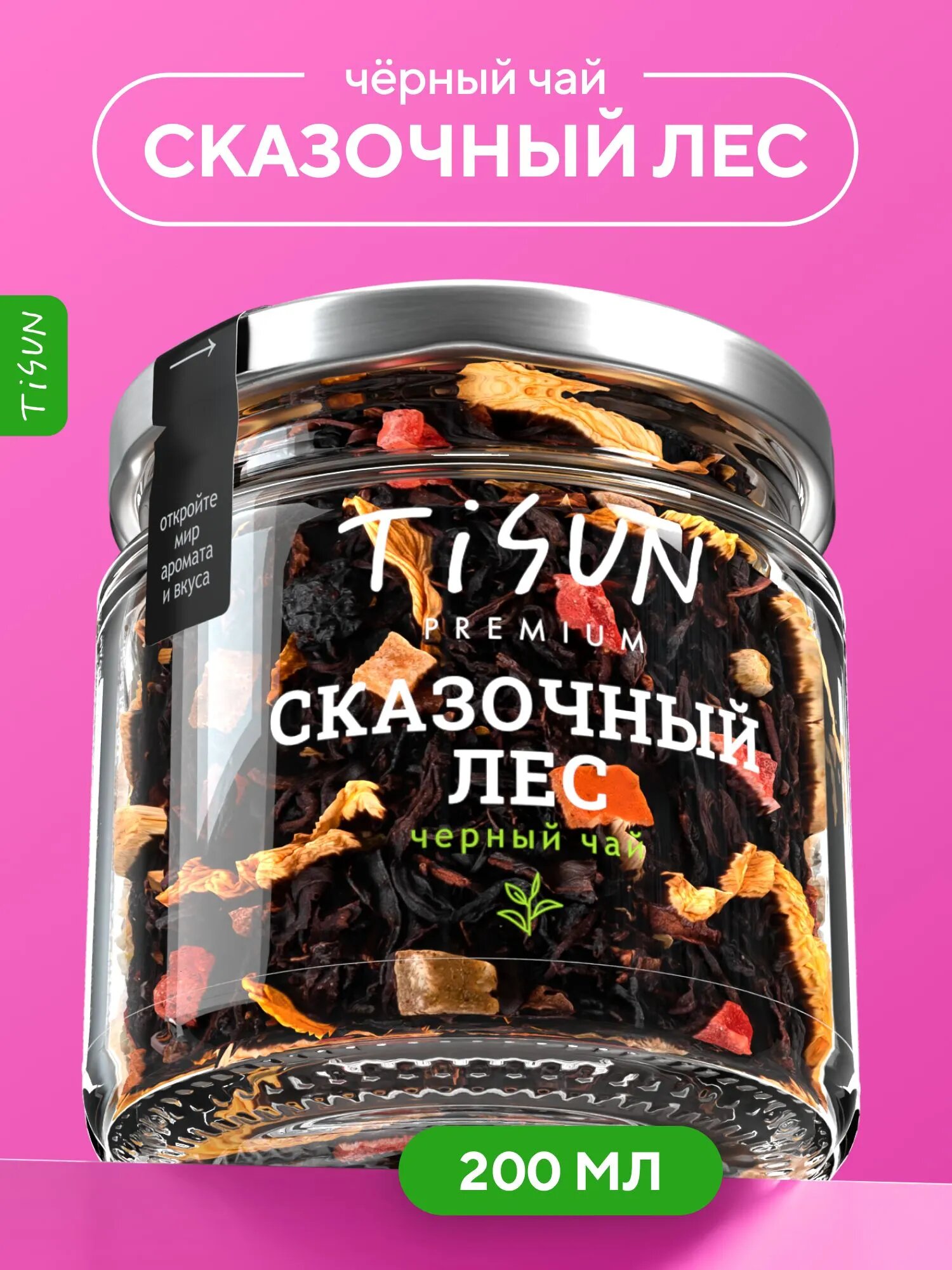 Чай черный TiSun листовой "Сказочный лес" заварочный рассыпной в баночке, 45 г