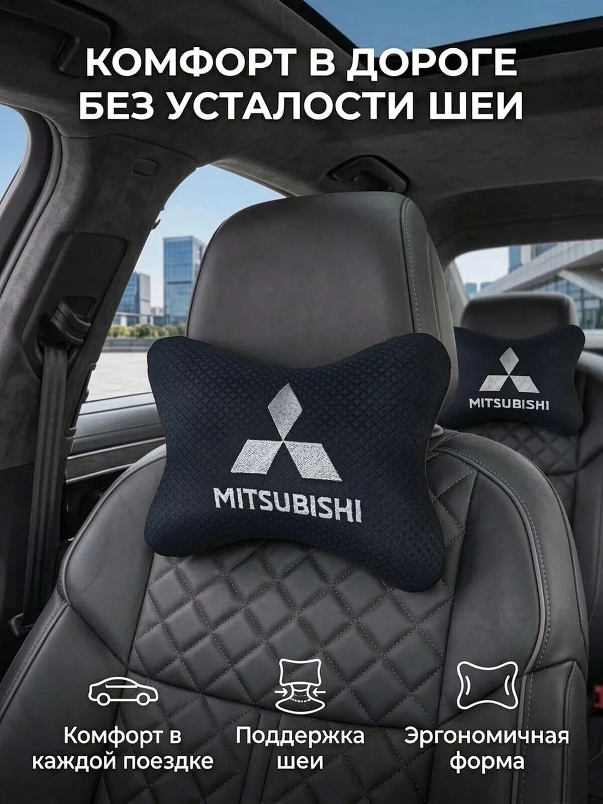 Автоподушка ортопедическая на подголовник BIO-TEXTILES Бабочка MITSUBISHI 30*15 черная с холлофайбером в машину в авто под шею