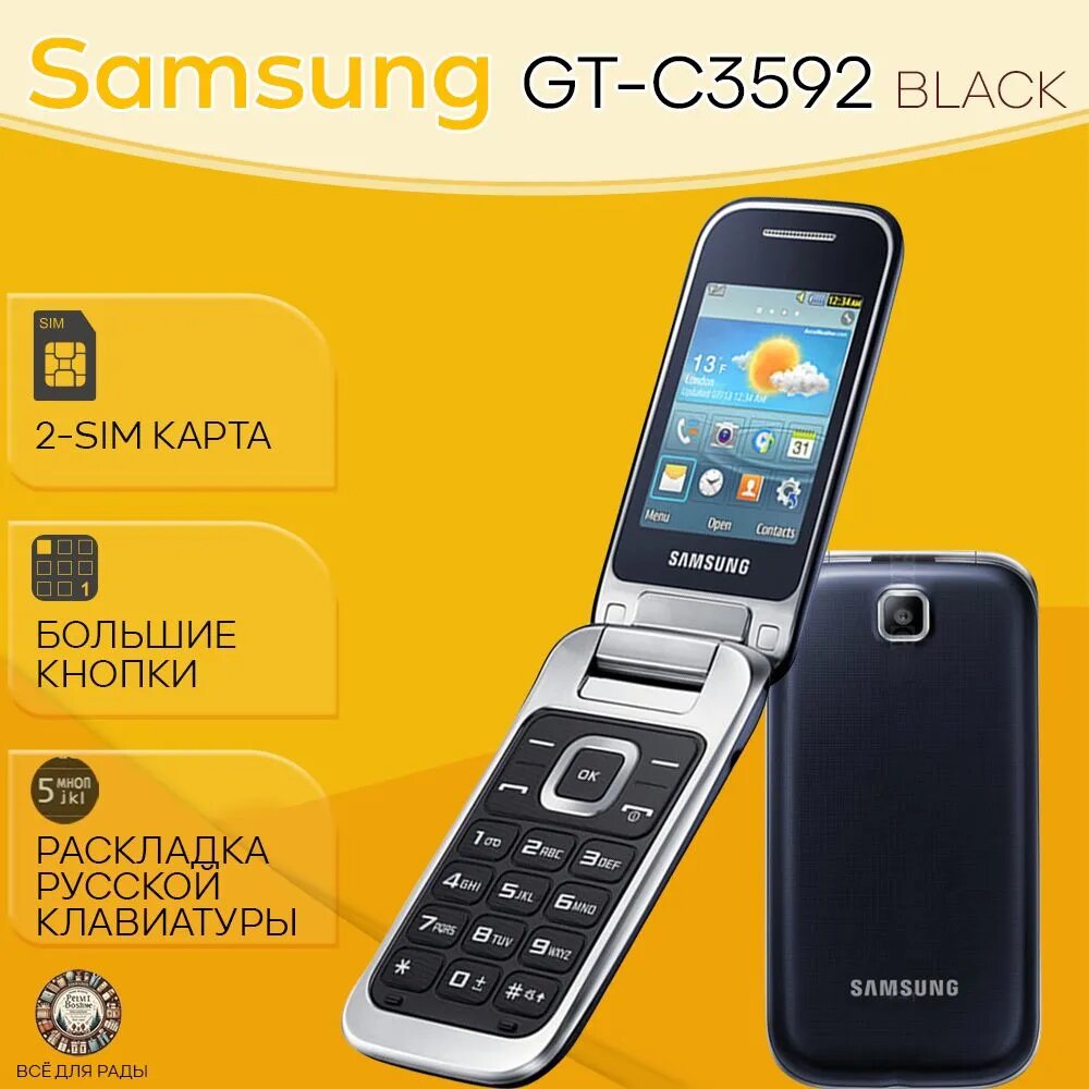 Samsung Мобильный телефон, черный