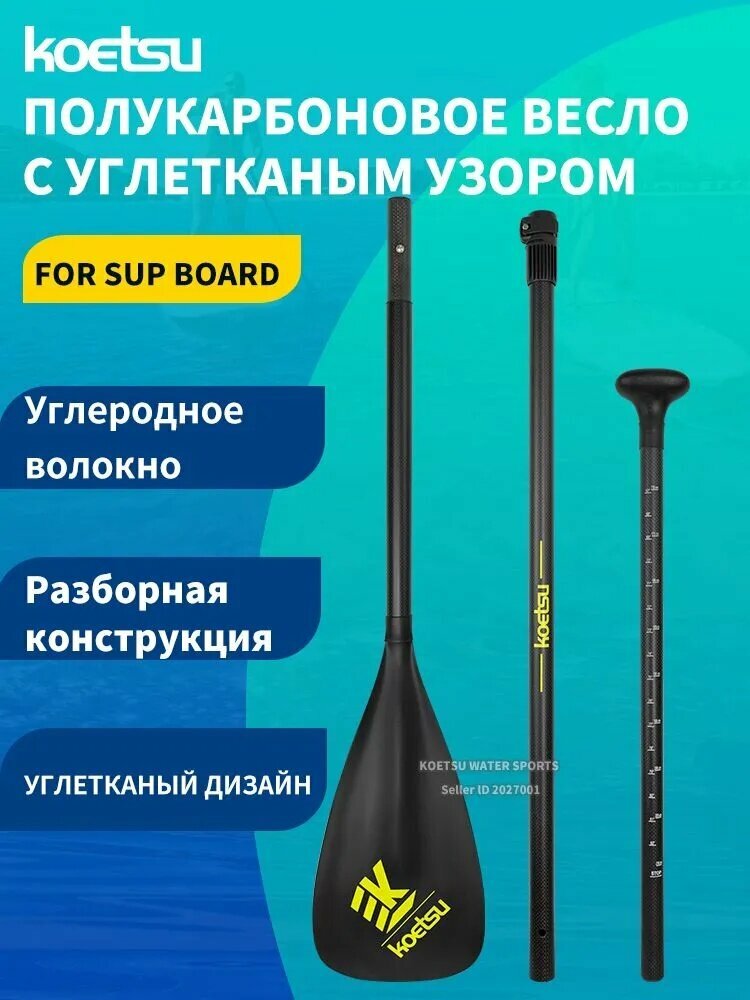 Koetsu Весло для SUP-доски