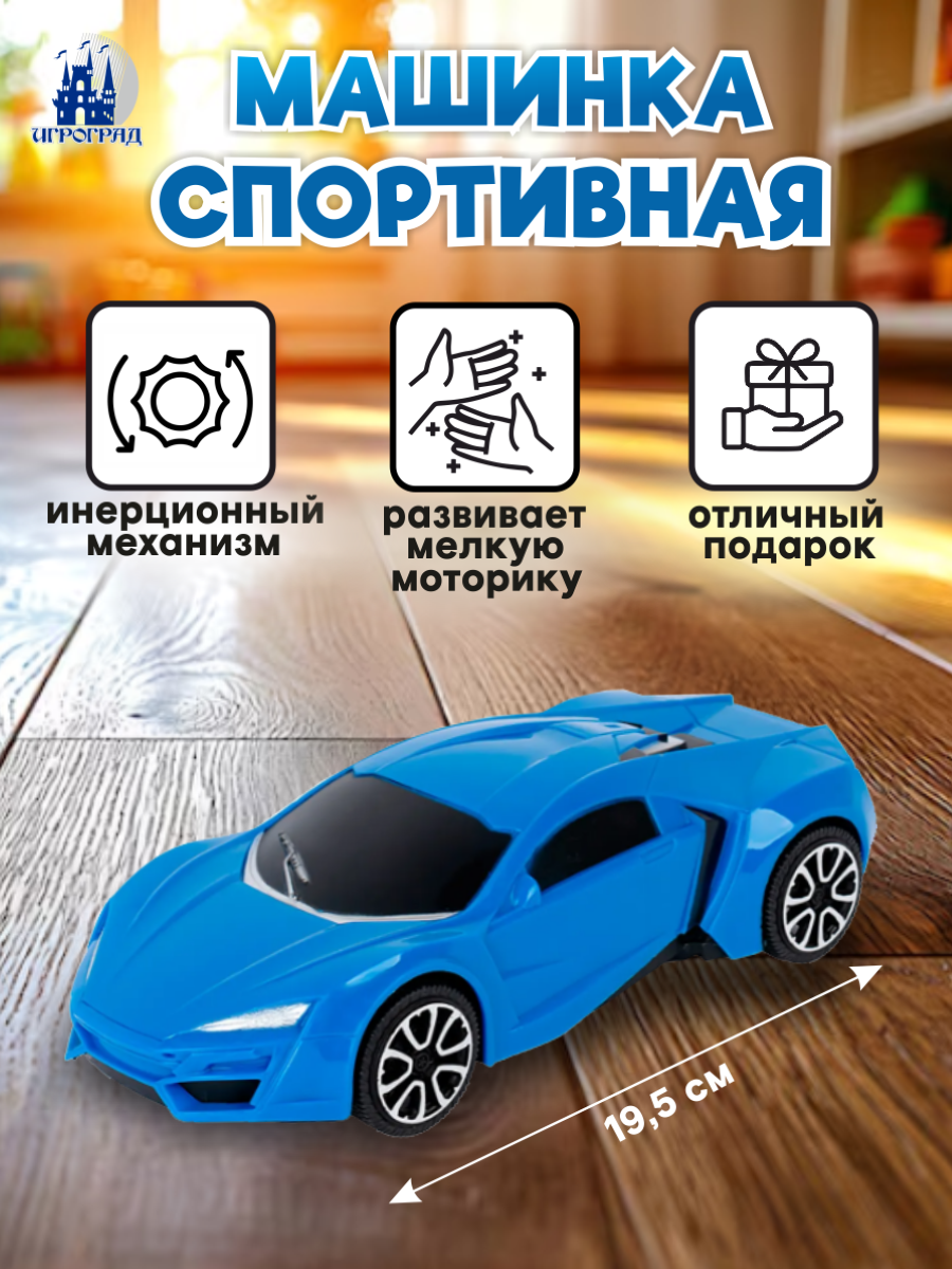 Машинка TONG DE Гоночный автомобиль, инерционная, для улицы, синий, пластик