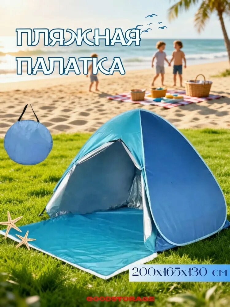 Палатка