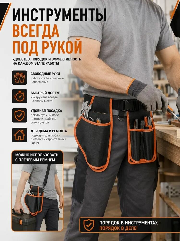 Ремень для инструментов строительная сумка