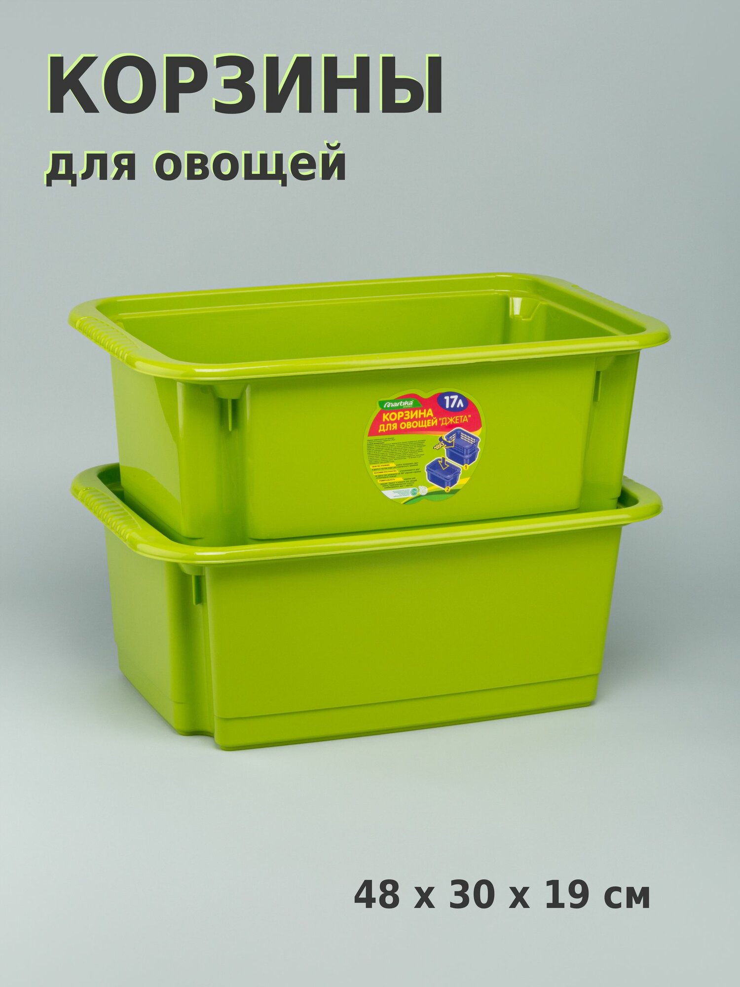 Корзина для хранения 17л Джетта штабелируемая 2 шт