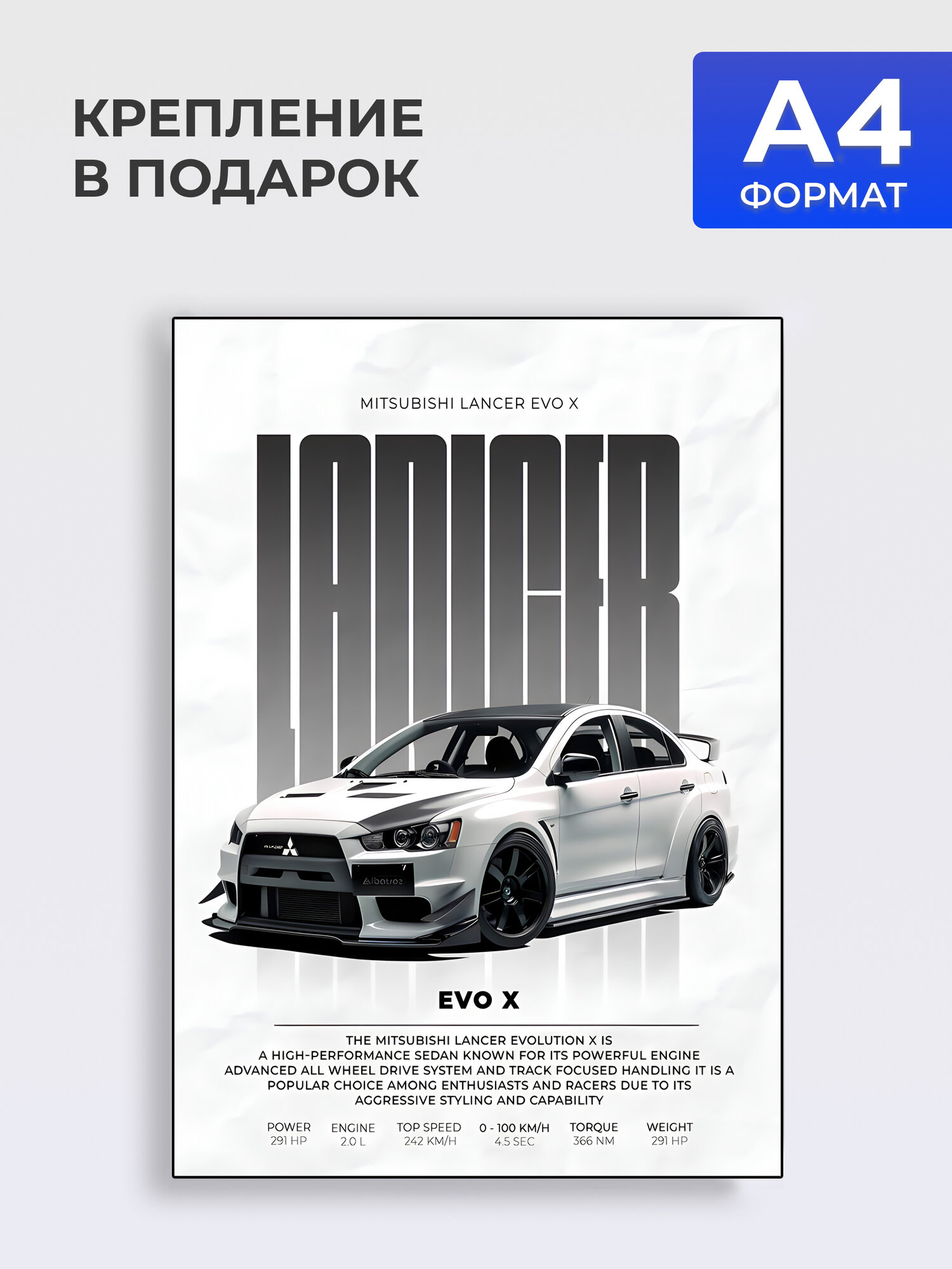 Постер на стену MITSUBISHI LANCER EVO X , Формат А4