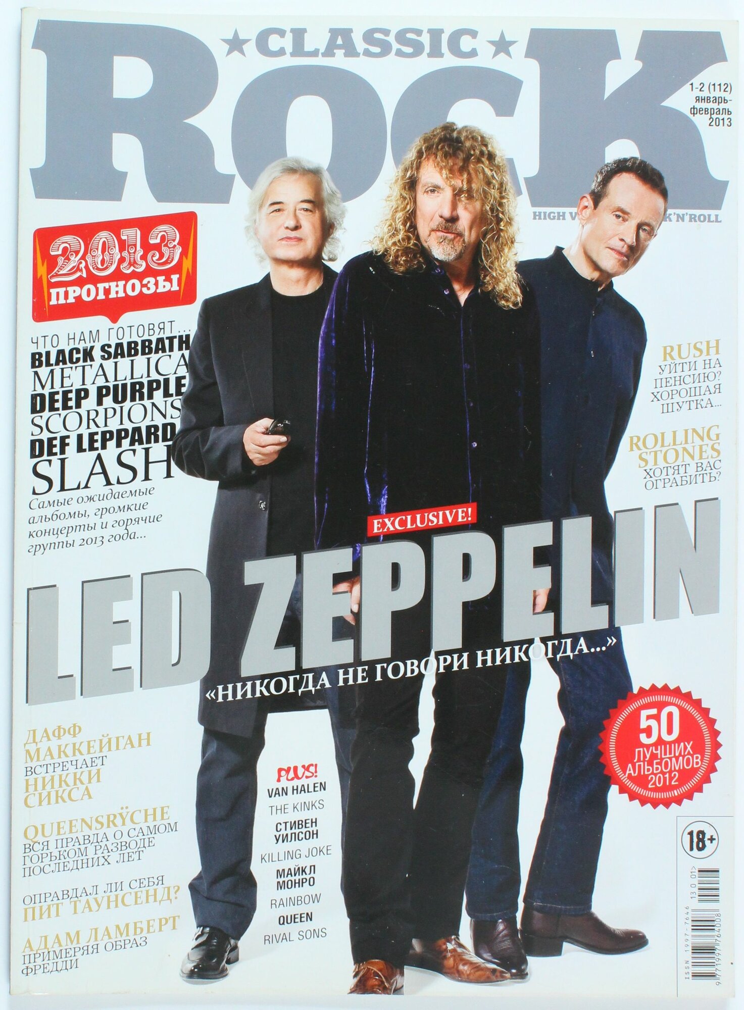Букинистический журнал Classic Rock, выпуск 112/2013 год