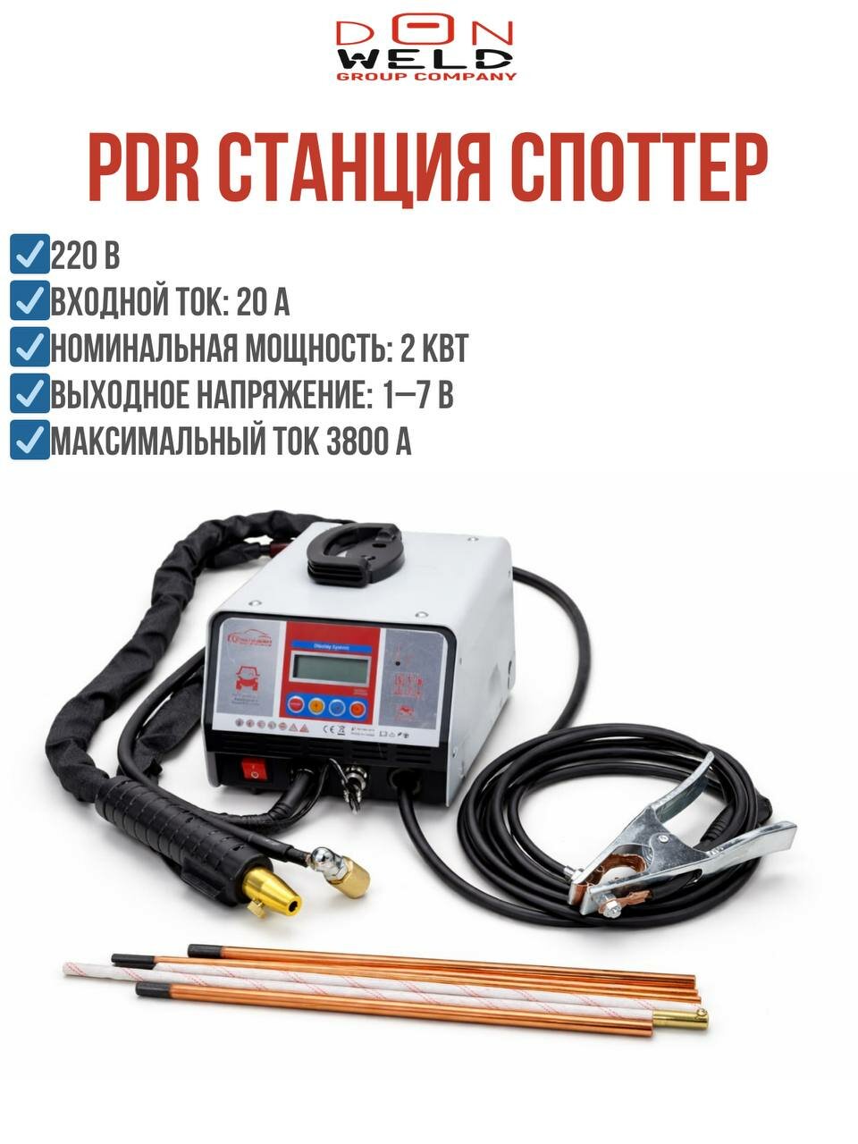Споттер для кузовного ремонта PDR станция базовый комплект