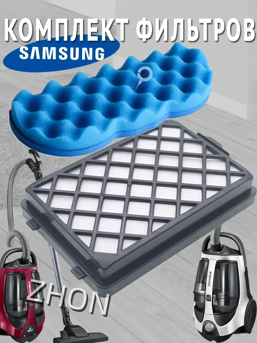 Комплект фильтров для пылесосов SAMSUNG SC 8830 SC 88. VCC8835V37 VCC8836V36 VCC885HH3P VCC885FH3P VCC8874H35 VCC8876H35 SC8810 SC8830 SC8832 SC8833 запасные части сменные элементы