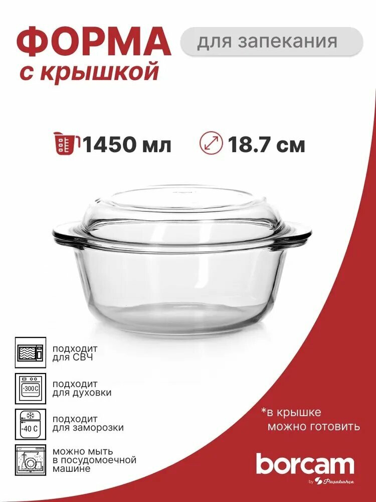 Borcam Форма для запекания, Круглая, 19 см x 22 см, 2 шт